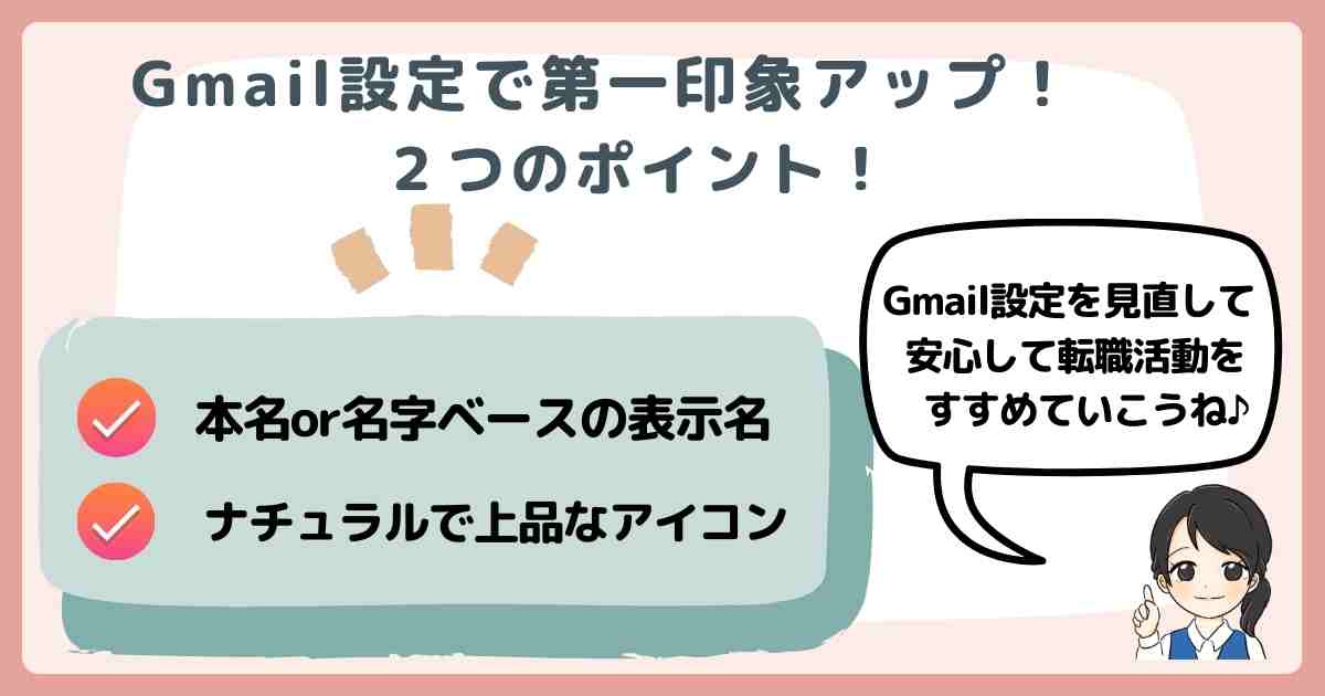 【実録】Gmailプロフィール写真が見られてた！転職活動でやらかした失敗と対策まとめ